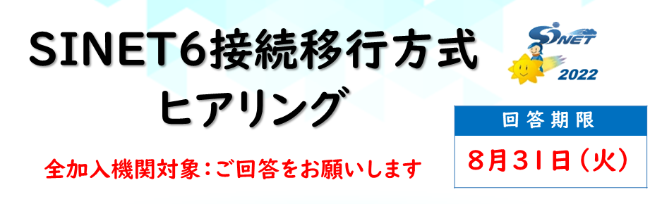 学術情報ネットワーク SINET5 – Science Information NETwork 5