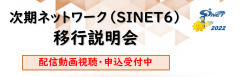学術情報ネットワーク SINET5 – Science Information NETwork 5