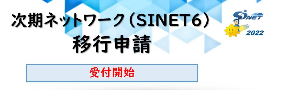 学術情報ネットワーク SINET5 – Science Information NETwork 5